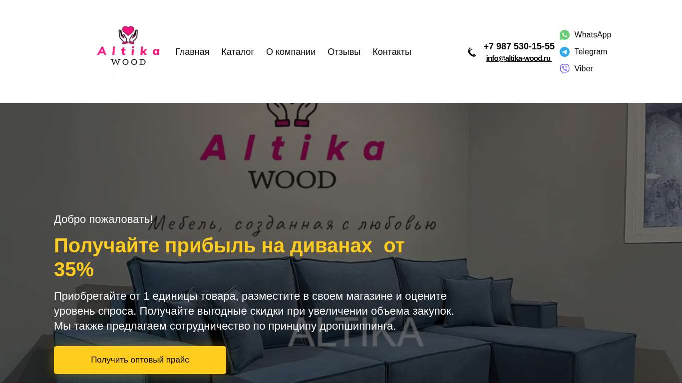 Altika-Wood - Диваны оптом от производителя